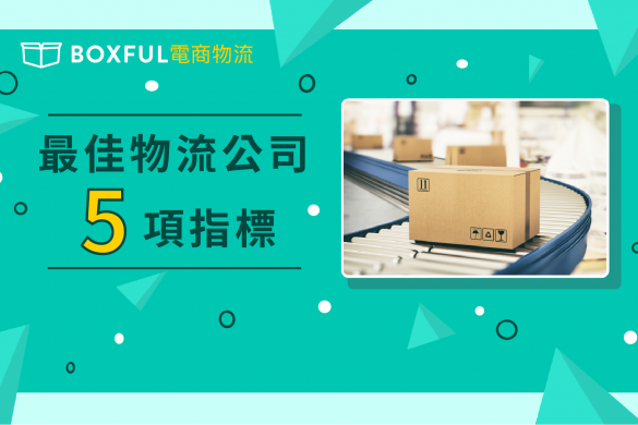 電商行銷促銷活動怎麼做?不同的促銷活動差異在哪裡! Boxful 電商研究室